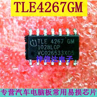 TLE4267GM 汽车电脑线性稳压器芯片 专营汽车维修IC 全新 可直拍