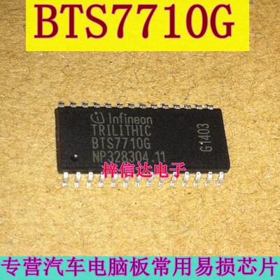 BTS7710G 荣威550 ELV常用易损IC芯片模块 全新进口 可直拍