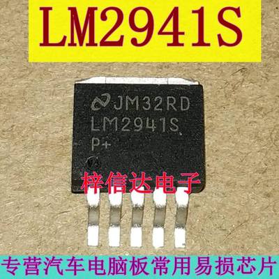 LM2941S 汽车电脑板常用易损稳压贴片三极管 专营汽车维修芯片