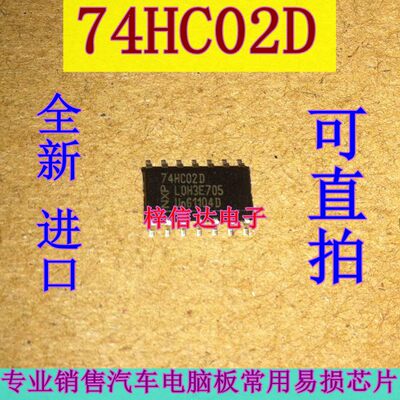 74HC02D 汽车电脑板逻辑芯片 贴片14脚 全新原装进口 可直拍