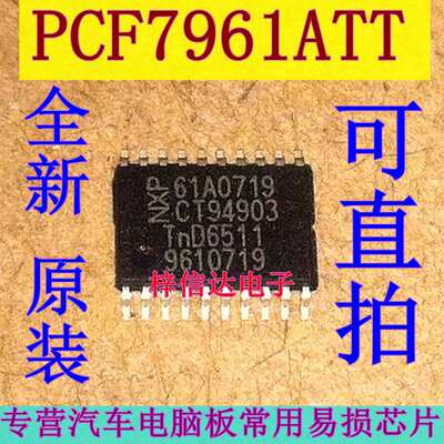 PCF7961ATT PCF7961MTT PCF7961XTT 汽车钥匙芯片 全新 61A0719