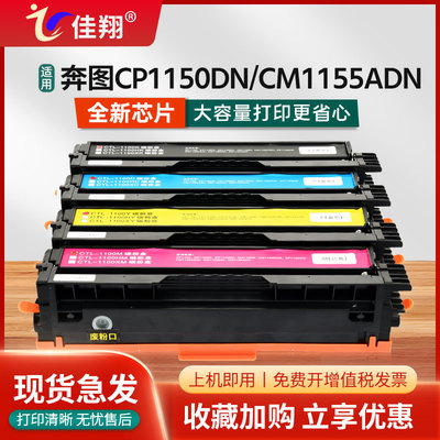 奔图CP1150DN硒鼓CM1150DW墨盒