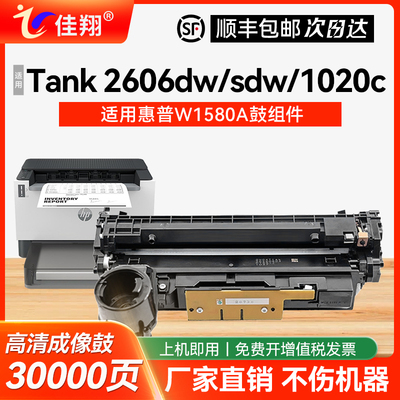 佳翔适用惠普W1580A成像鼓1005w