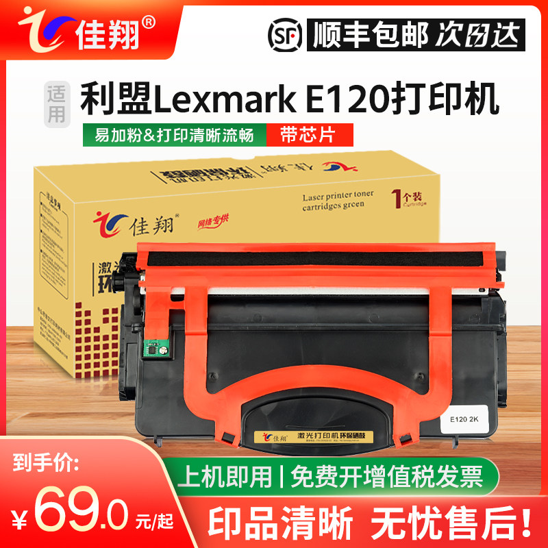 佳翔适用利盟E120粉盒Lexmark E120N墨盒 e120激光打印机硒鼓碳粉12037SR_虎窝淘