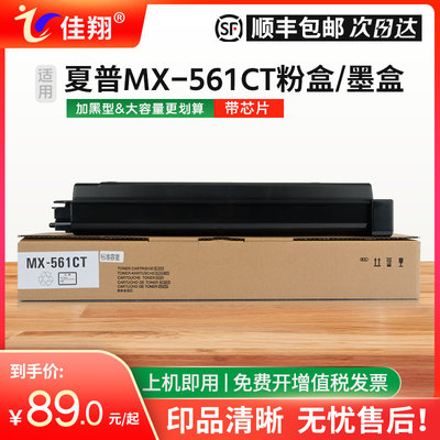 佳翔适用夏普mx561ct复印机粉盒
