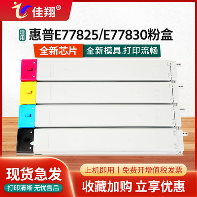 佳翔E77822粉盒E77825复印机墨盒