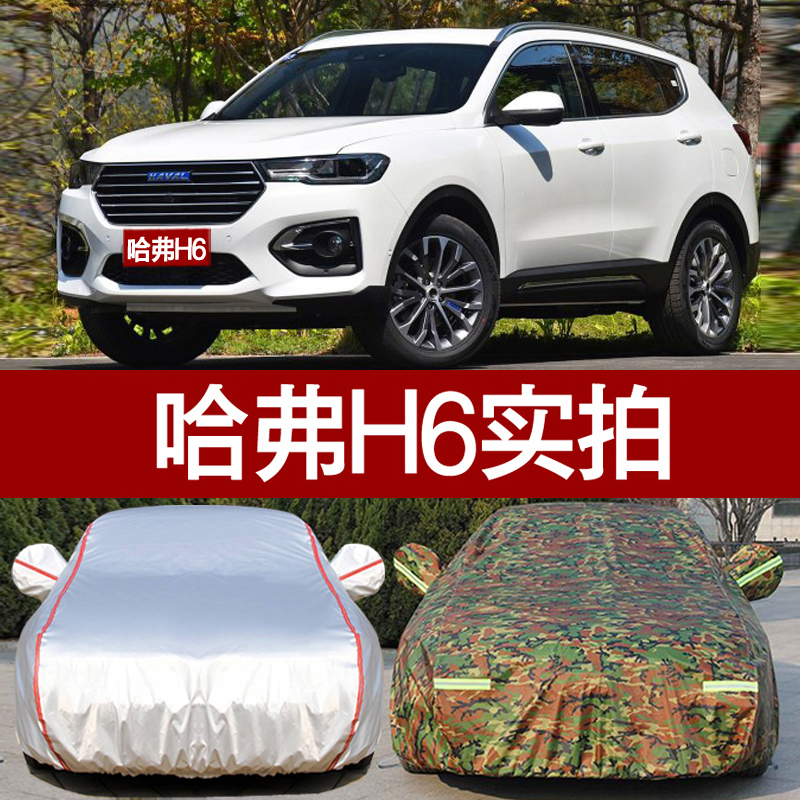 哈弗h6车衣车罩运动版2018款全新h6coupe酷派防雨防晒隔热遮阳罩_虎窝淘