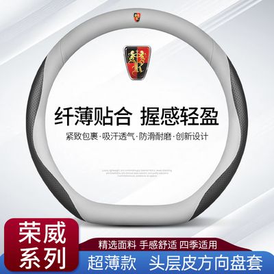 荣威i5 i6 350 RX5 PLUS MAX rx3 RX8方向盘套真皮四季通用免手缝