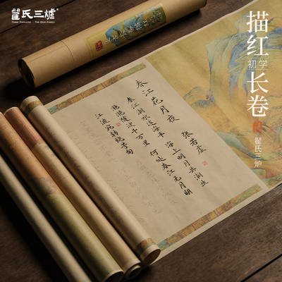 春江花月夜全篇临摹字帖长卷软毛笔字帖练字孔雀东南飞长卷柳体小楷字帖套装描红初学者宣纸临摹书法专用静心