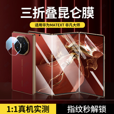 适用于华为mateXTs手机膜三折叠xts非凡大师钢化膜新款全胶matext前屏xt全屏覆盖内屏外屏贴膜保护膜高清防摔