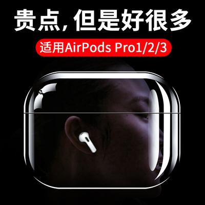 现货速发丨AirPodspro3保护套