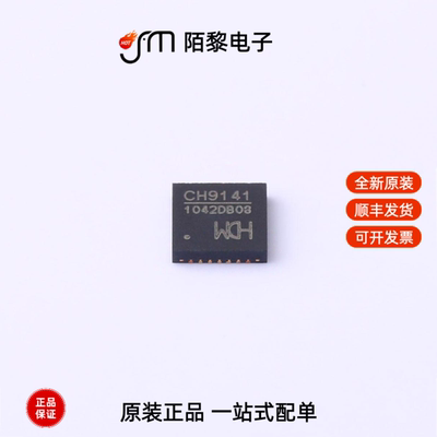 CH9141|CH9121|CH9121T全新原装