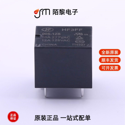 HF3FF/005-1ZS|HF3FF/012-1HS|HF3FF/005-1ZSTF全新原装