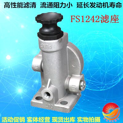 FS1242 3355903油水分离器滤座适配康明斯发电机组挖机滤芯手油泵
