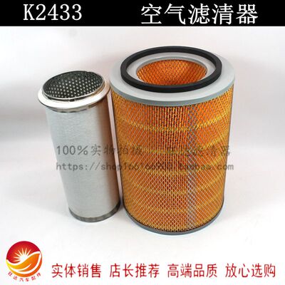 K2333 空滤 适配工程机械 挖掘机 2433 卡特320挖机 空气滤清器滤