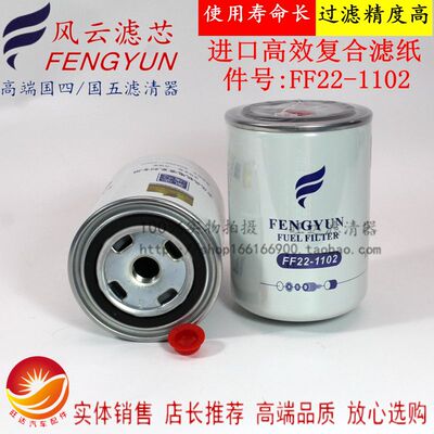 FF22-1102精滤器 WDK999/1 F0005 2000401 FF5737 柴油滤清器芯格