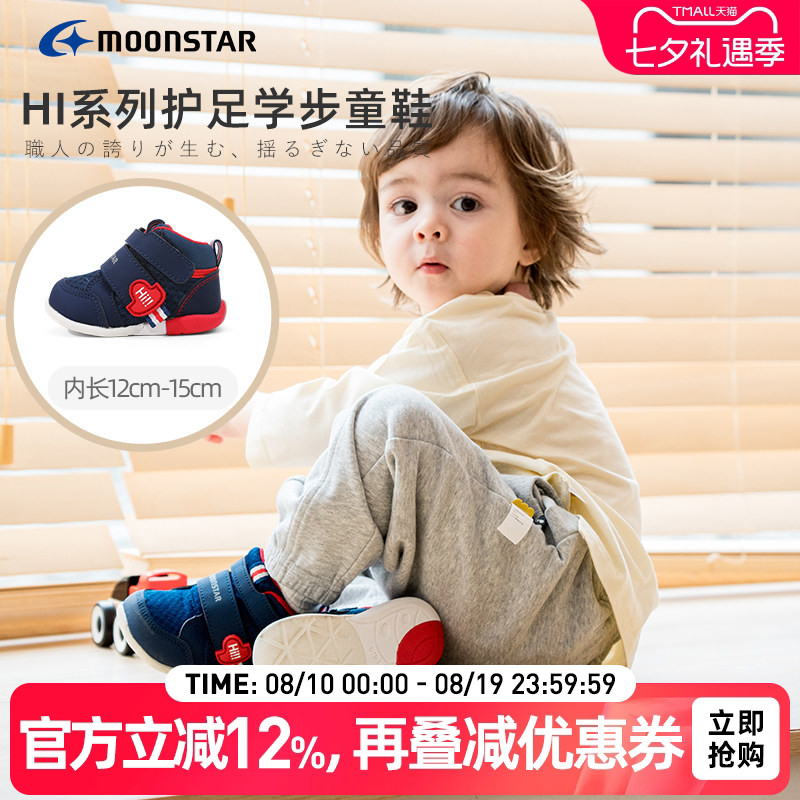 MOONSTAR月星0-2岁婴幼童鞋3E宽胖宝宝学步鞋Hi系列高机能鞋