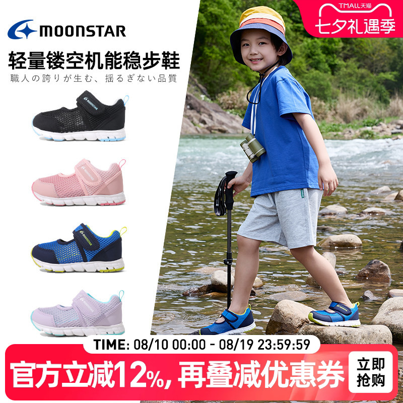 MOONSTAR月星春夏新品镂空机能运动鞋3-12岁儿童稳步鞋透气休闲鞋
