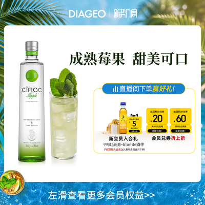 帝亚吉欧 Ciroc vodka诗珞珂苹果风味伏特加700ml 鸡尾酒调酒洋酒