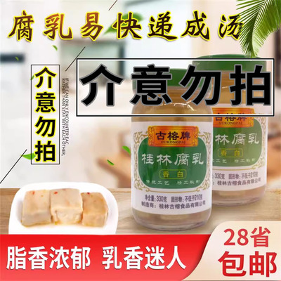 古榕牌腐乳桂林香白330g霉豆腐油