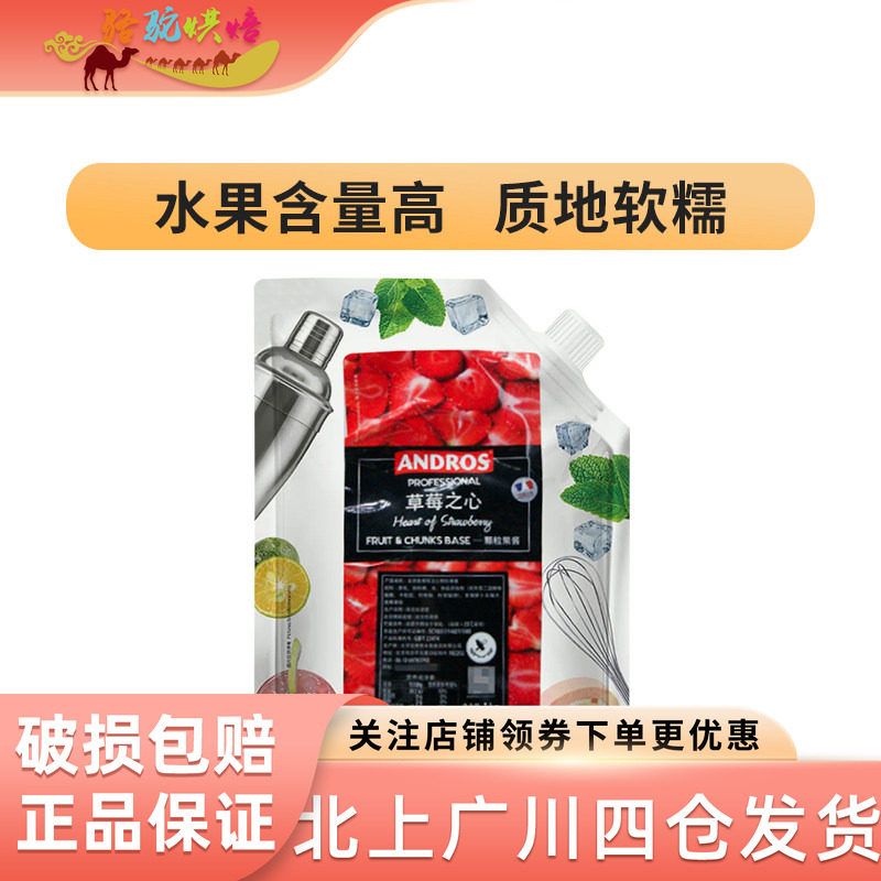 安德鲁草莓之心颗粒果酱1kg 果肉果泥果酱甜品蛋糕淋面写字烘焙