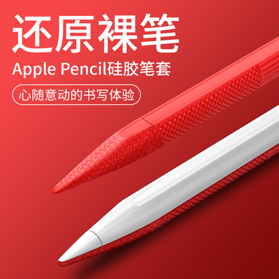 适用苹果apple pencil2笔套防丢保护套ipad手写笔杆配件pro11笔帽ipencil硅胶二代笔尖防滑笔握防摔一代铅笔