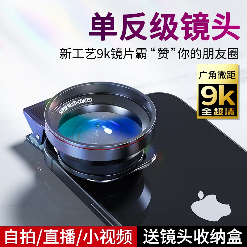 手机镜头超广角摄像头高清拍摄适用苹果x外置通用微距非专业拍照神器直播外接单反长焦鱼眼摄影8iphone辅助 虎窝淘