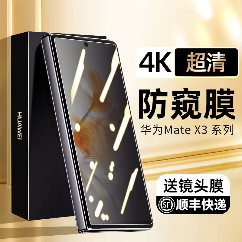 适用华为matex3手机膜华为x3钢化膜mate折叠屏保护matex3典藏版新款防窥外屏前膜背膜铰链matex2全屏全包镜头_虎窝淘