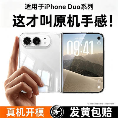 适用iPhone DUO手机壳新款折叠屏iPhone ultra保护套超薄透明全包苹果DUO防摔磁吸阔折叠iPhone18fold支架壳