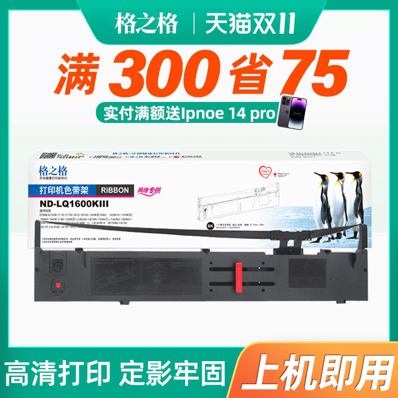格之格适用爱普生LQ-1600KIII色带 1600K3+ 1900K2H 1900KII LQ2170 SO15086色带条1600k4 ...