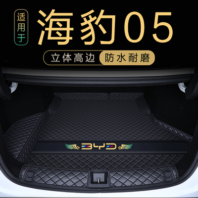 比亚迪海豹05dmi后备箱垫