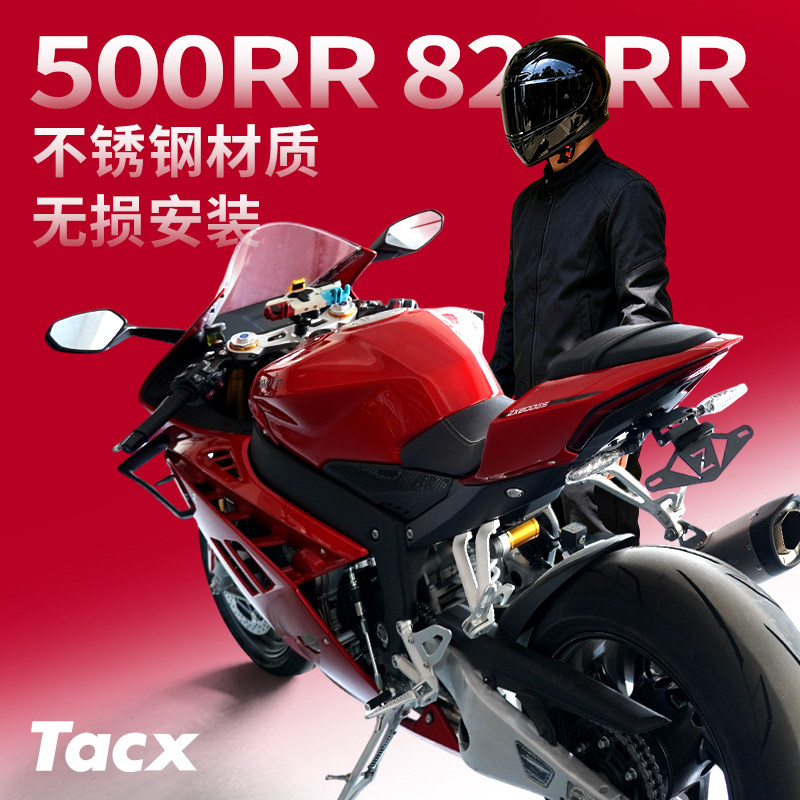 张雪500RR/820RR改装短尾牌照架无损安装牌照架牌照框tacx