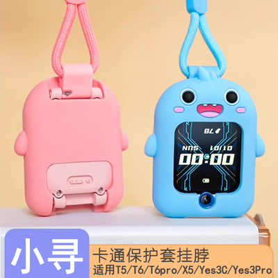 小寻X5/YES3T6/T6C硅胶保护套