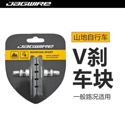 山地自行车刹车皮制动胶JAGWIRE