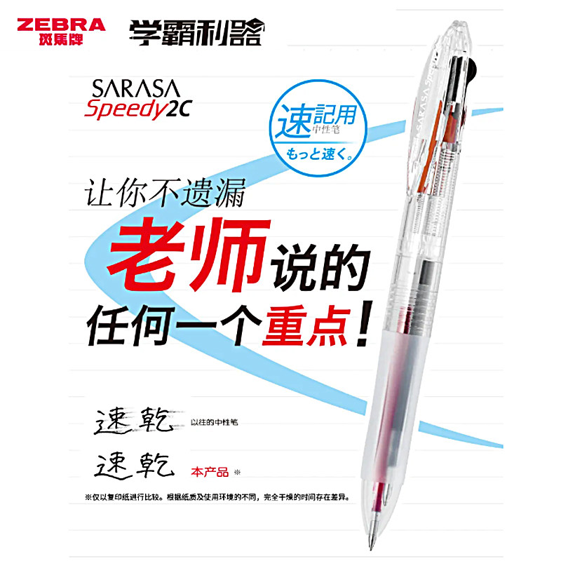 日本进口ZEBRA斑马牌多功能模块笔Speedy 2C速干笔速记J2JZ33多色中性笔黑色碳素按动水笔JJ15升级学生用0.5_虎窝淘
