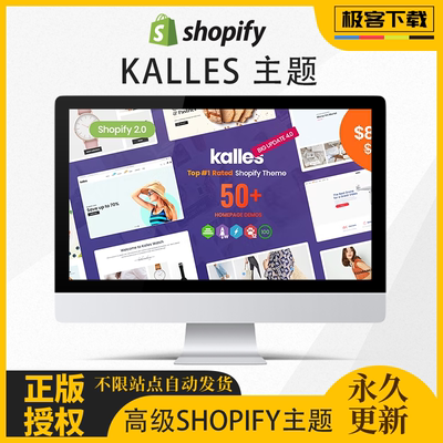 Kalles Shopify主题4.3多功能响应式外贸商城主题支持RTL OS2.0