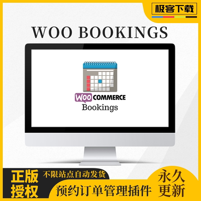 WooCommerce Bookings插件 Wordpress商城预定管理插件原版激活