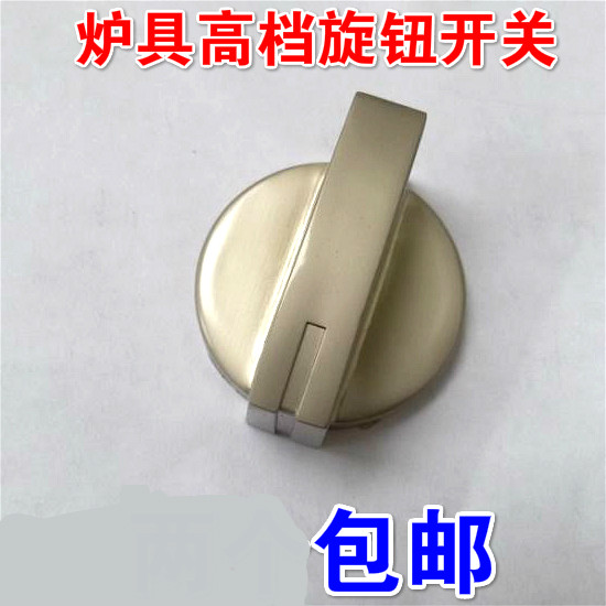 包邮煤气灶开关旋钮全金属燃气灶锌合金按钮煤气炉具配件通用开关