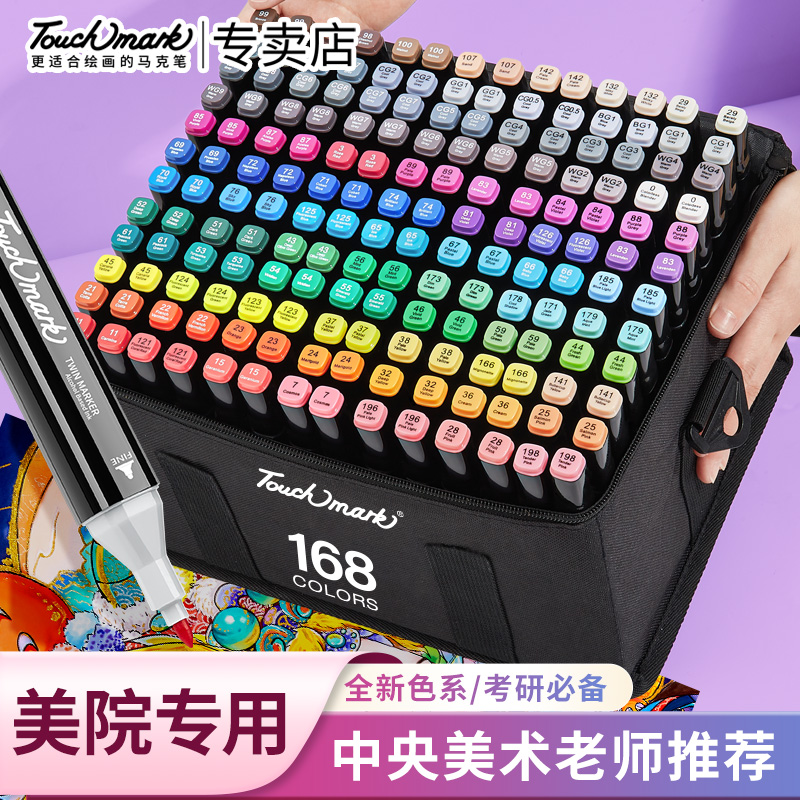 马克Touchmark专用100色彩色水彩笔漫画80色60色动漫马克笔