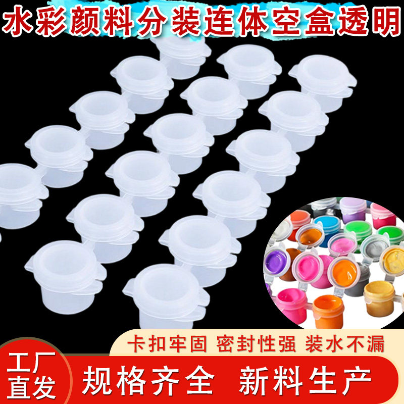 6连体2ml3ml5ml丙烯颜料空盒 PE水彩分装小瓶子 化妆品液体试用装