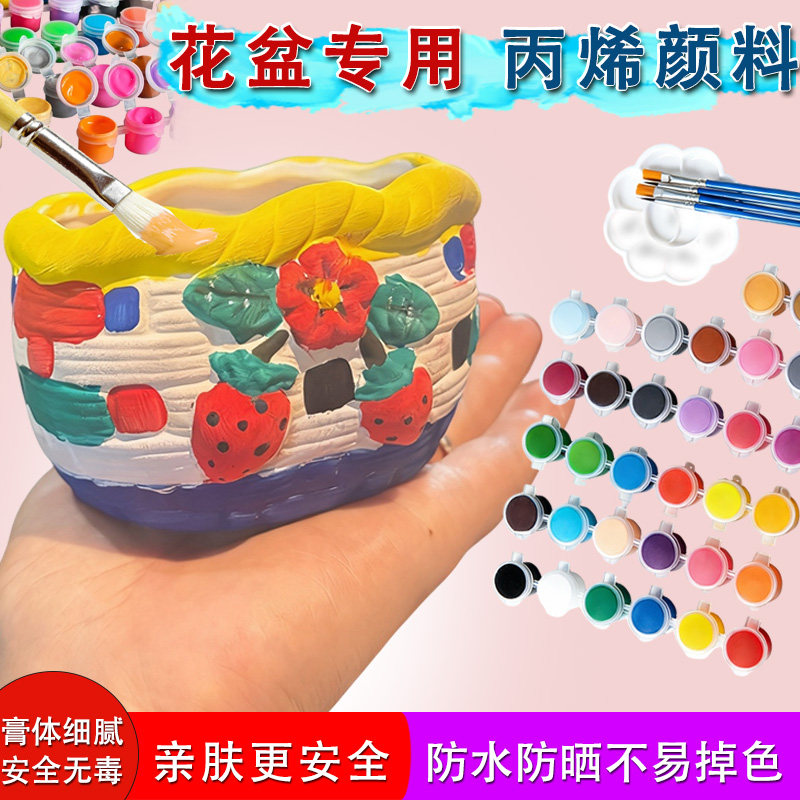 粗陶瓷丙烯画 画素烧花盆专用颜料 防水雨淋不掉色素胚花盆颜料