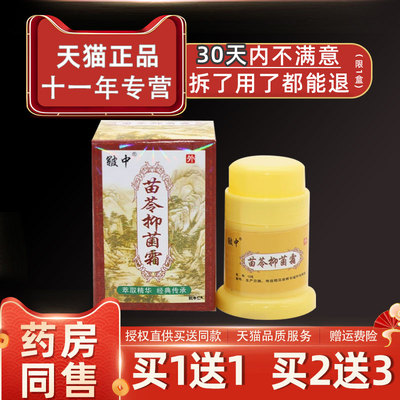 皲中苗苓洁肤霜苗岭乳膏成人皮肤外用止痒草本抑菌乳膏正品
