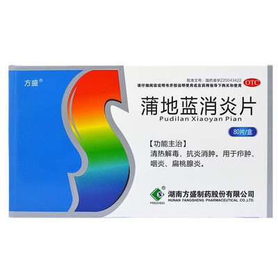 【方盛】蒲地蓝消炎片300mg*80片/盒