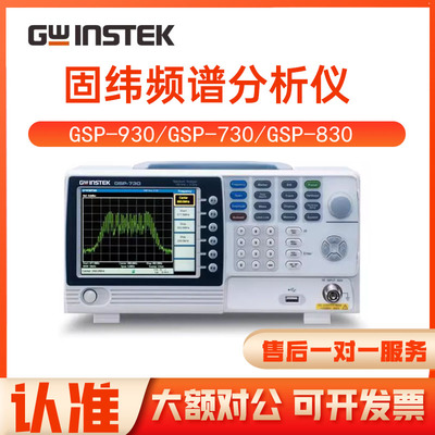 频谱分析仪GSP-930固纬