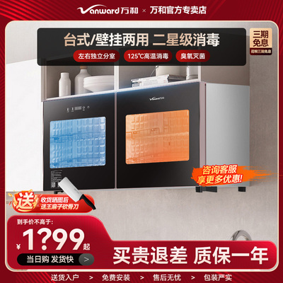 【万和新品政府补贴】壁挂消毒柜