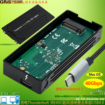 GRIS雷电3/4转M2nvme硬盘