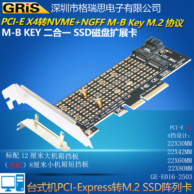 GRIS PCI-E转NVME扩展阵列卡2280MM M.2接口M B KEY硬盘转接卡NGFF固态SSD电脑系统启动RAID电脑二合一SATA钱