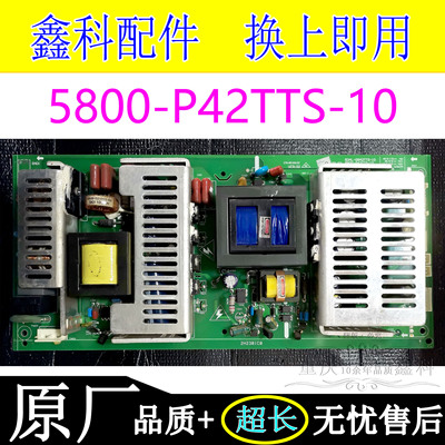 电源板5800-P42TTS-10