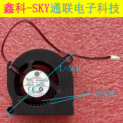 原装COOLINGFAN DFS502012H 12V 0.20A 5*2CM投影仪小涡轮风扇