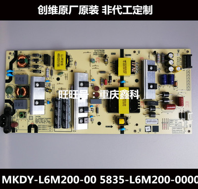 新原装创维55 65G20 70G35电源板5835 MKDY-L6M200-00  0000 0020